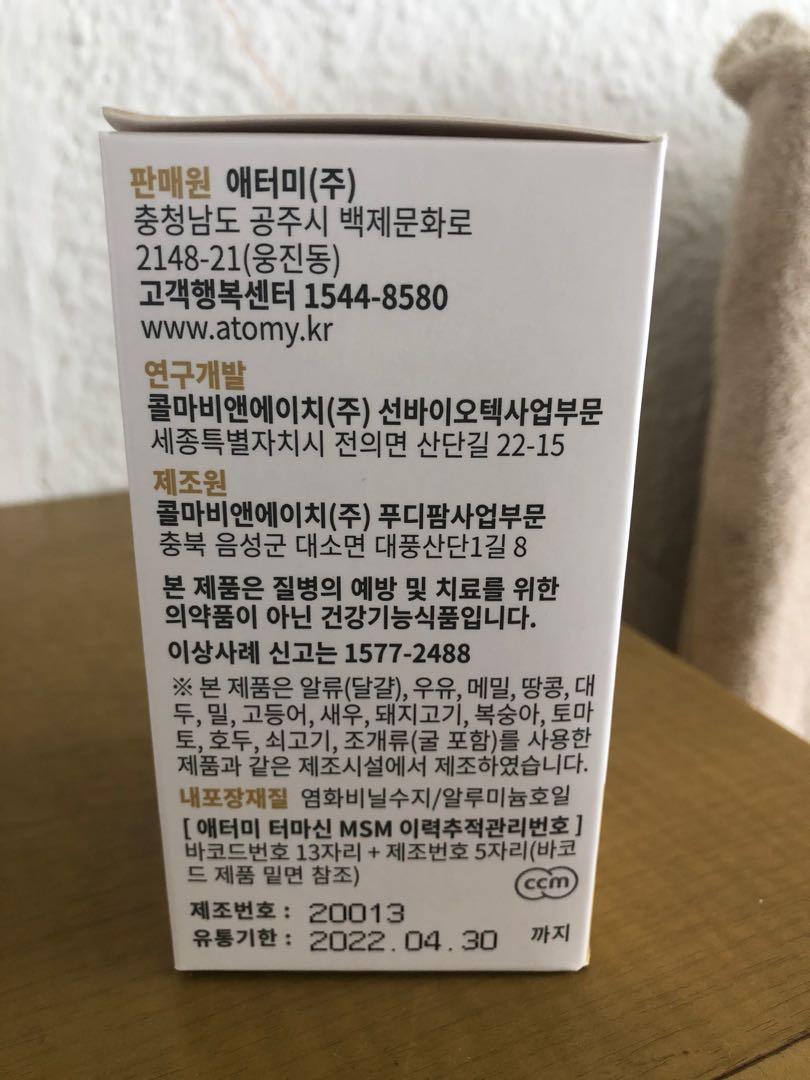 Atomy Turmacin MSM, Beauty & Personal Care, Foot Care on Carousell