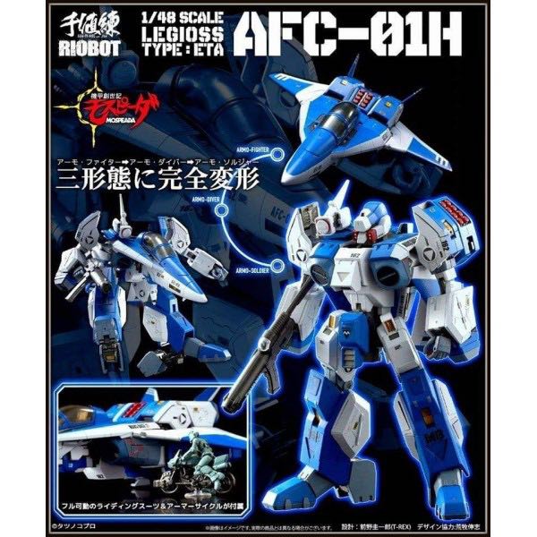(Ready stock) Sentinel Riobot Mospeada 1/48 AFC-01H Legioss (Macross ...