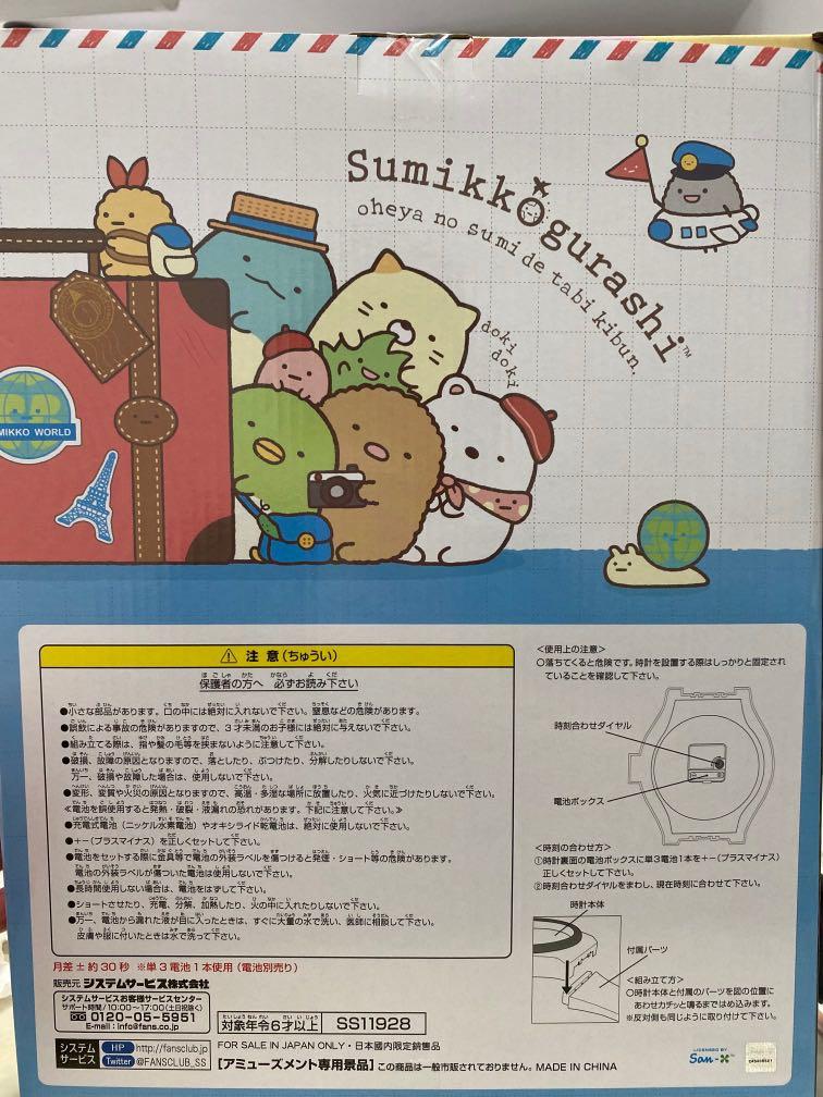 Sumikko Garashi Hanging Clock (Japan Toreba), Babies & Kids, Bathing ...