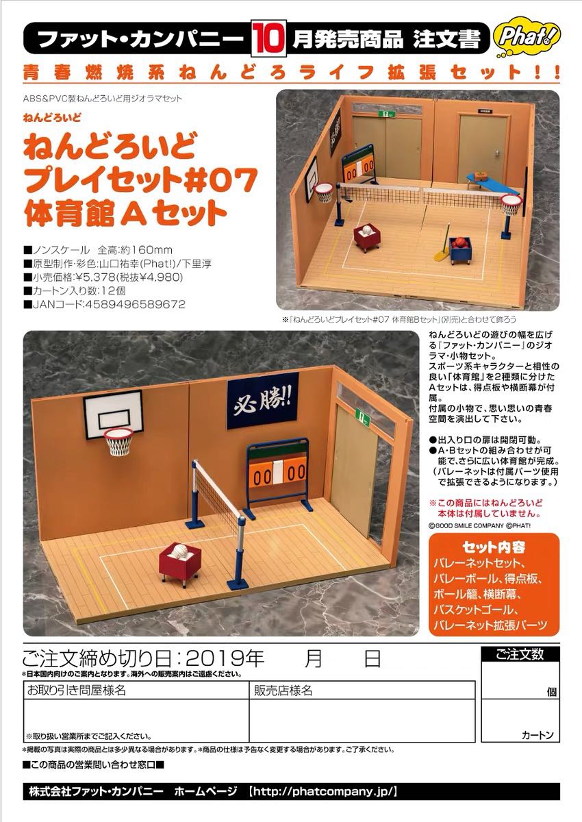 [ Exclusive ] Haikyuu!! - Nendoroid Play Set #7 : Gymnasium A & B Set ...
