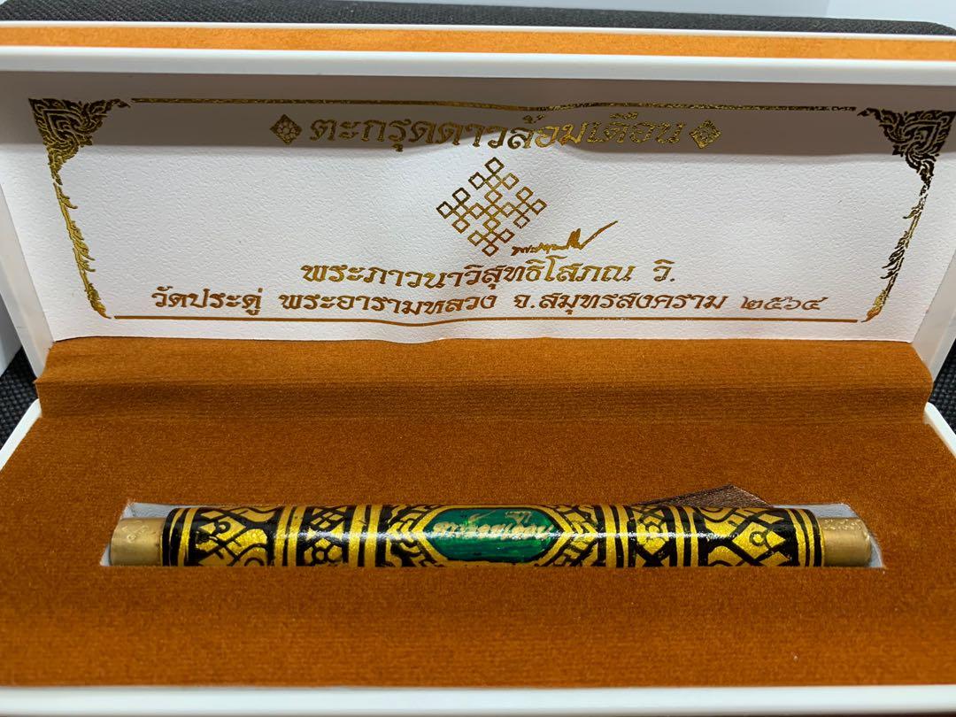 CK Maha Surasak Wat Pradoo Takrut Dao Long Deam 三宝铜, Hobbies & Toys ...