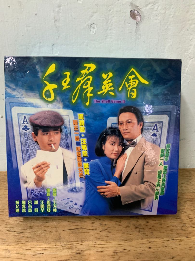 TVB劇集《千王群英會》全套12碟VCD （演員：周潤發/汪明荃/謝賢/呂有慧）粵語對白/中文字幕, 興趣及遊戲, 音樂、樂器 & 配件, 音樂與媒體 - CD 及 DVD - Carousell