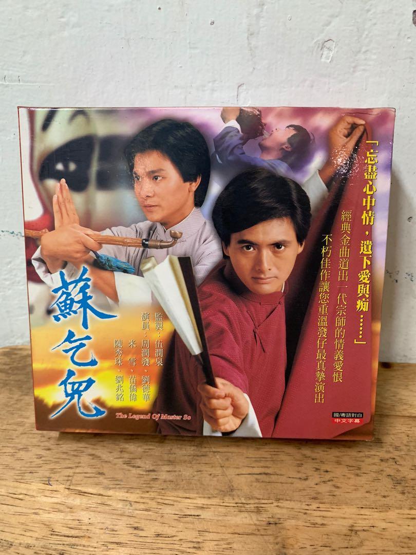 TVB劇集《蘇乞兒》全套13碟VCD （演員：周潤發/劉德華/米雪/苗僑偉/陳秀珠）粵語對白/中文字幕, 興趣及遊戲, 音樂、樂器 & 配件, 音樂與媒體 - CD 及 DVD - Carousell