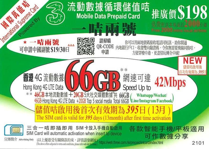 {荃灣24Cards} 3 HK 國際萬能卡 萬能咭 黃卡 新版395日66GB(46+20GB) +本地2000 通話分鐘 4GLTE數據儲值卡 售115郵, 手提電話, 電話及其他裝置配件 ...