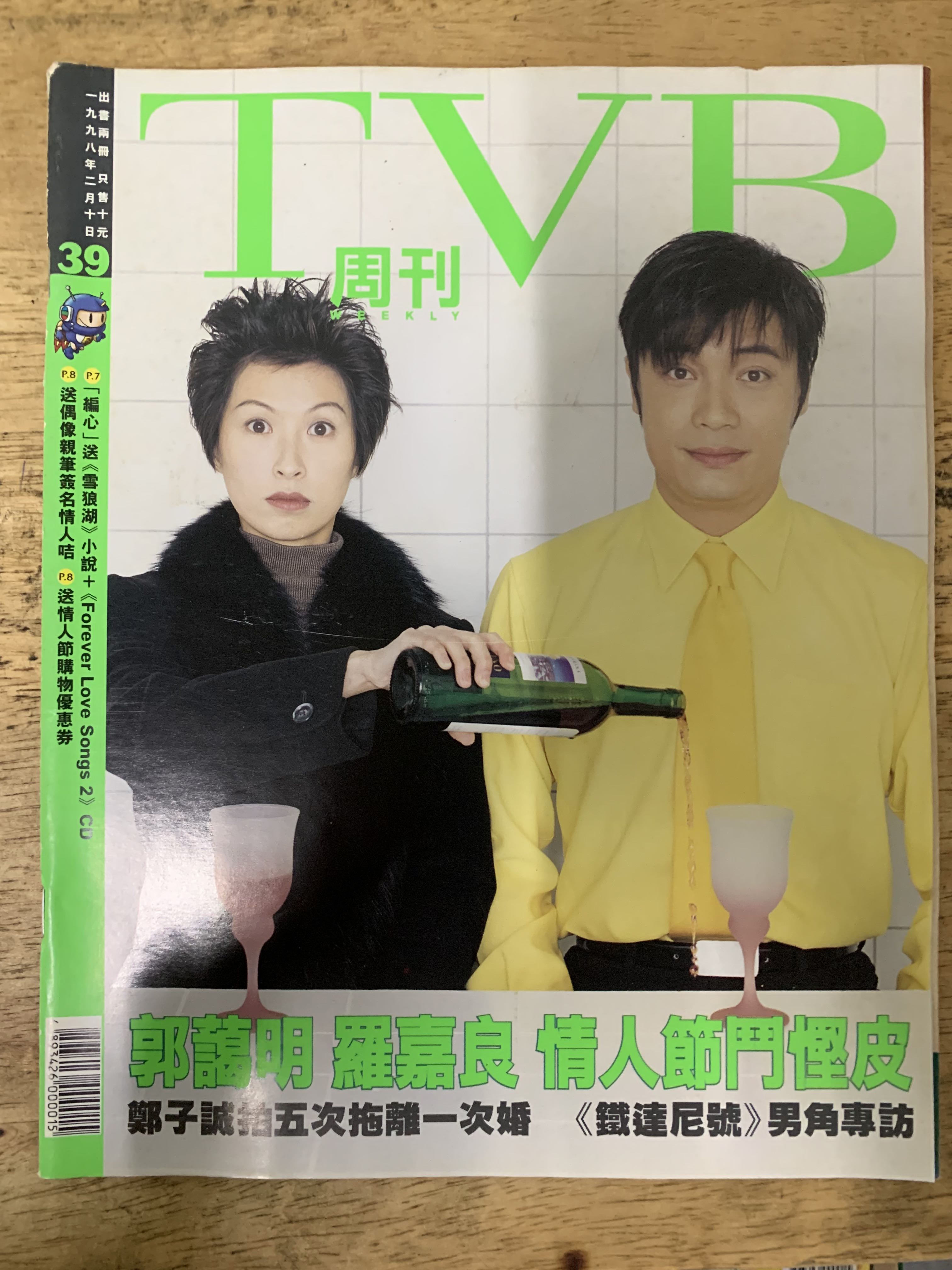 TVB周刊 - 第 39 期 ～｛封面：郭藹明/羅嘉良｝, 興趣及遊戲, 書本 & 文具, 書本及雜誌 - 旅遊書 - Carousell