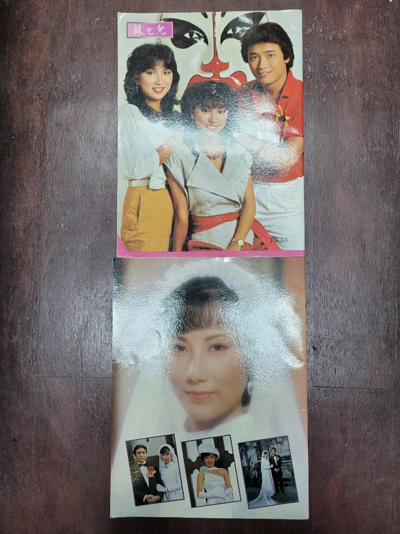 (唔知價 自出價高者得) 80年代TVB無線電視劇"京華春夢"."蘇乞兒"電視特刊 等一批, 興趣及遊戲, 玩具 & 遊戲類 - Carousell