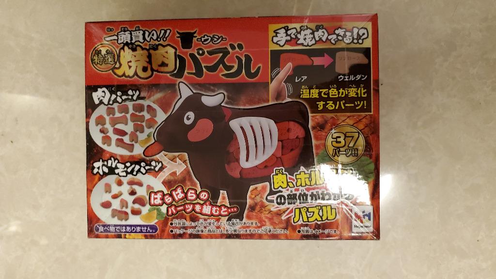 全新 未開 megahouse 3D puzzle 牛 牛肉 部位 內臟 骨頭 拼圖 解剖 模型 日文版 puzzle 日版 ...
