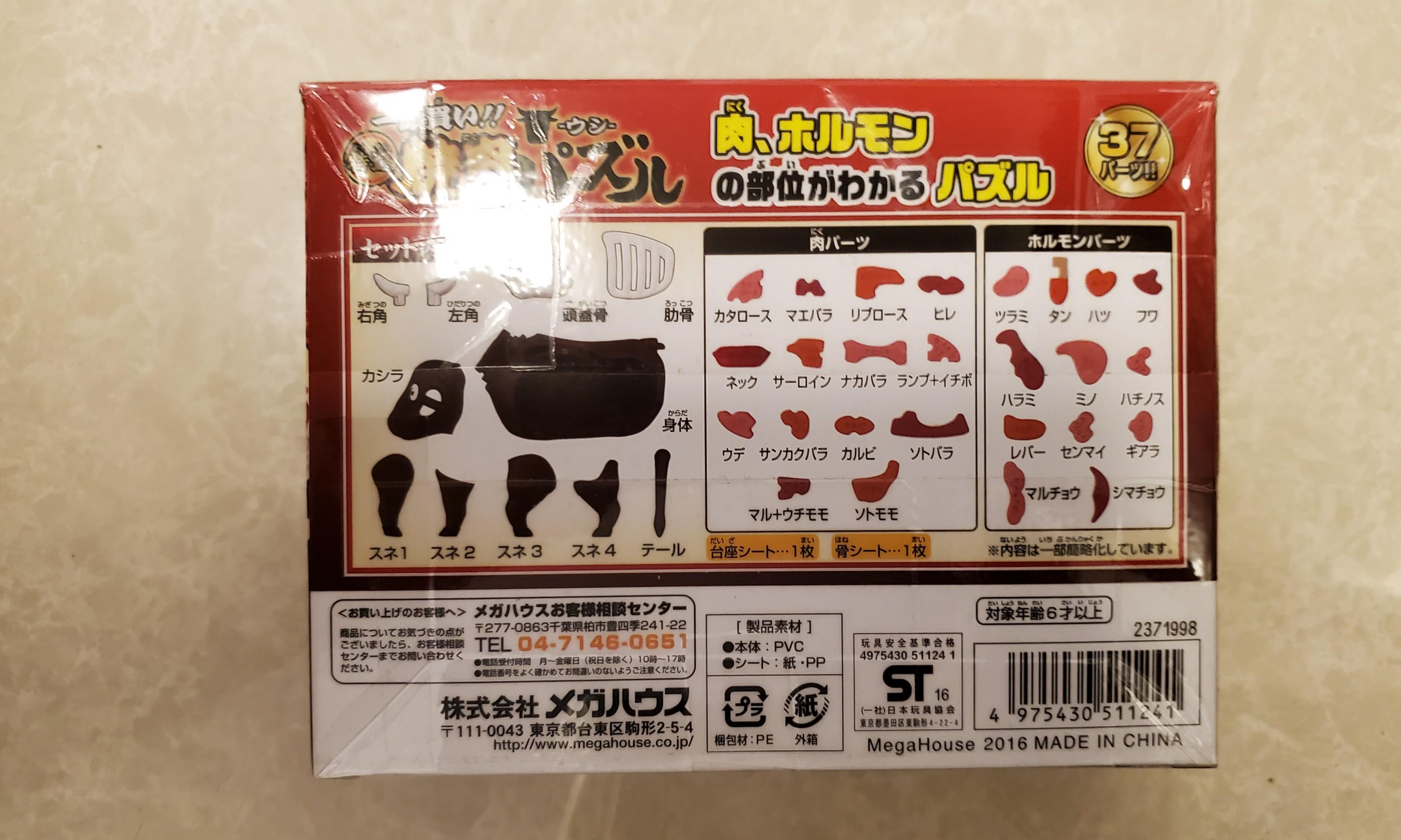 全新 未開 megahouse 3D puzzle 牛 牛肉 部位 內臟 骨頭 拼圖 解剖 模型 日文版 puzzle 日版 ...
