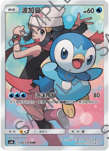 Pokemon Card (PTCG) 中文版 CHR 波加曼, 興趣及遊戲, 玩具 & 遊戲類 - Carousell