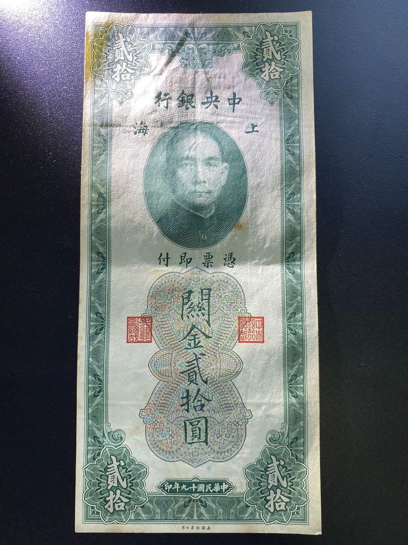 Vintage ～Big Size Note CHINA BANK OLD BANKNOTE 20 CUSTOMS GOLD UNITS ...