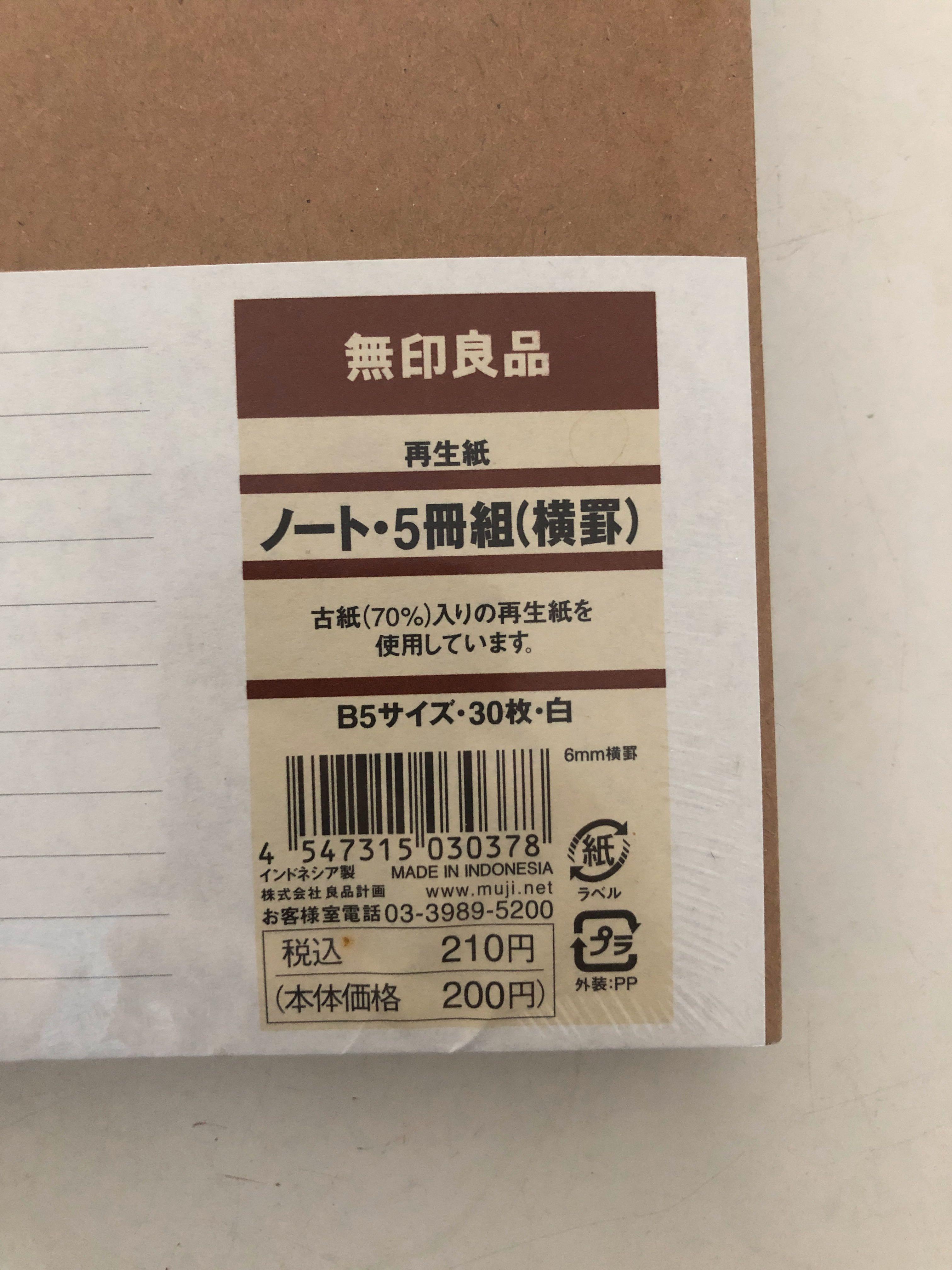 全新 日本 無印 muji B5 活頁簿 x5, 興趣及遊戲, 手作＆自家設計, 其他 - Carousell
