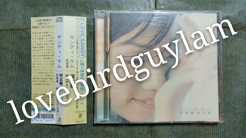 滾石 Rock 林憶蓮 Sandy Lam 夜太黑 李宗盛 杜德偉 日本引進版 台灣 國語 絕版 舊版 罕有 市場少見 CD, 興趣及遊戲, 音樂、樂器 & 配件, 音樂與媒體 - CD 及 ...