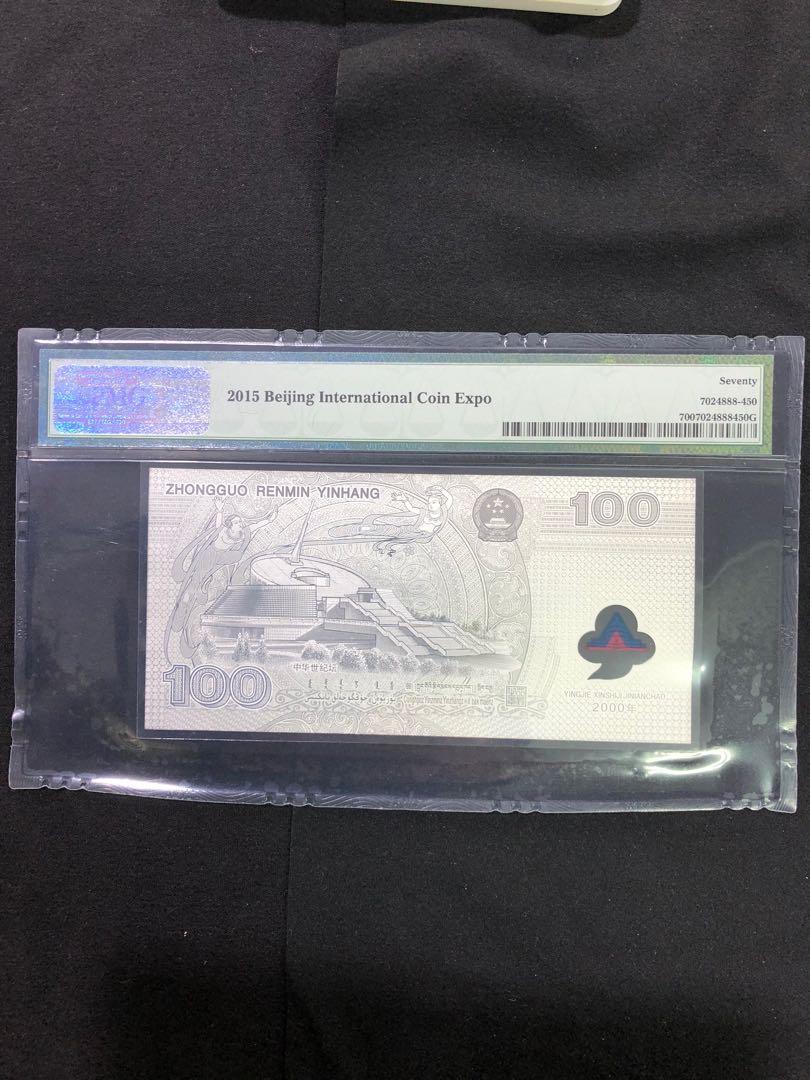 China Commemorative Note ! 100 Yuan ! PMG 70 !, Hobbies & Toys ...