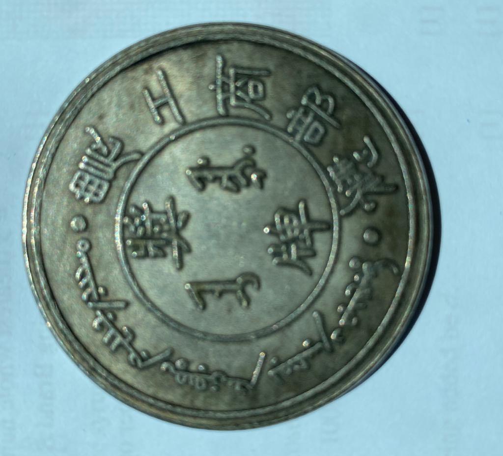 CHINESE DOUBLE DRAGON Large Medal No Date Ancient China double dragon ...