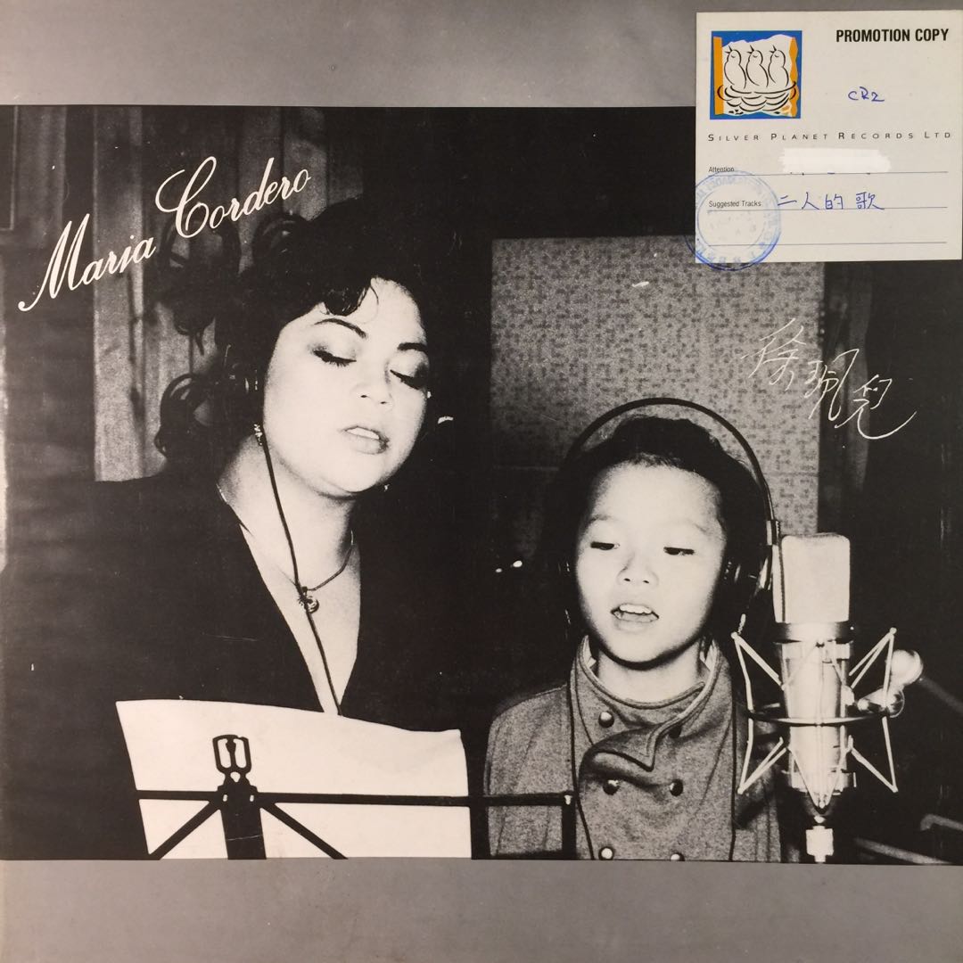 徐佩兒/Maria Cordero 二人的歌 白板碟 白版碟 黑膠唱片, 興趣及遊戲, 音樂、樂器 & 配件, 音樂與媒體 - CD 及 ...