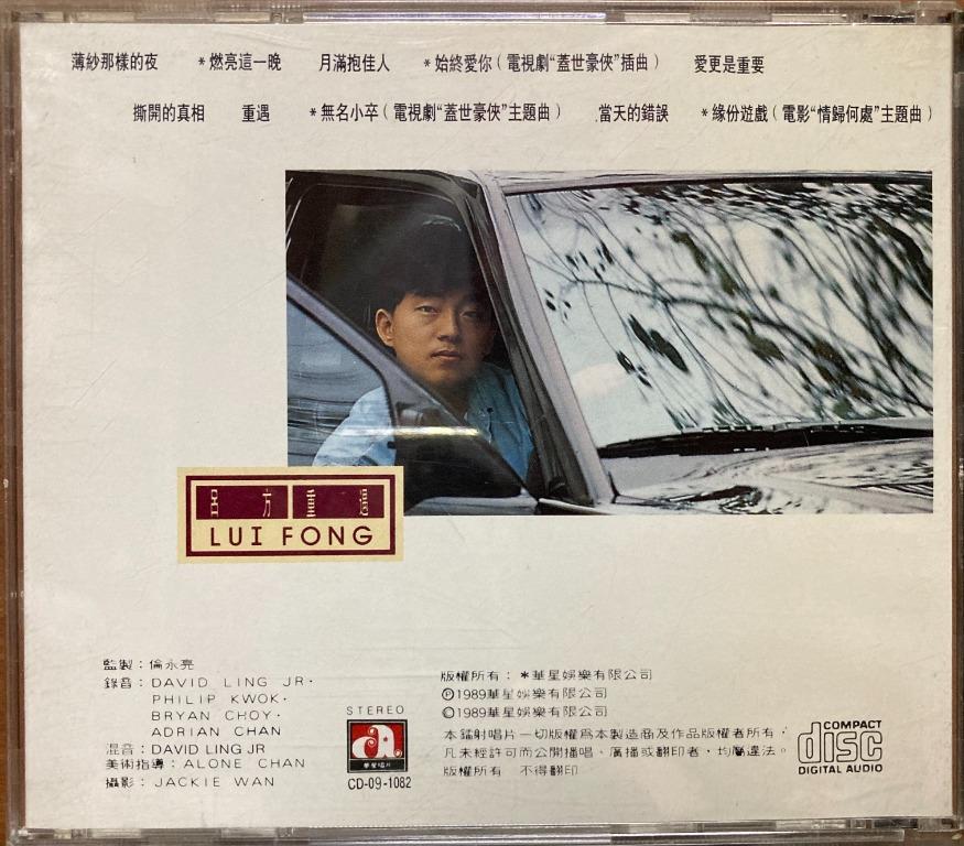 CD 呂方 David Lui Fong 重遇 (日本東芝版 TO 1M) (KY), 興趣及遊戲, 音樂、樂器 & 配件, 音樂與媒體 ...