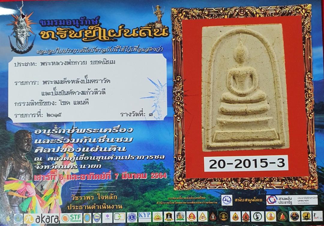 Luang Phor Kuay Somdej yant Sivali (lp kuay), Hobbies & Toys ...