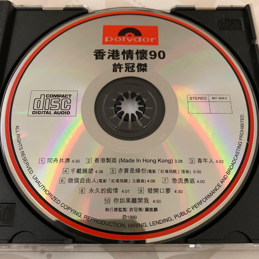 Sam Hui 許冠傑 香港情懷90 2003 寶麗金港版 CD (罕，新淨冇花，可作收藏用）, Hobbies & Toys, Music ...