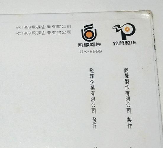 現貨 張雨生 Chang Yu Sheng 想念我 1989年香港版 黑膠唱片 Vinyl LP 大角咀Walnut 9 取貨, 興趣及遊戲 ...