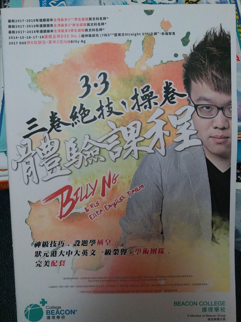 遵理Billy Ng notes, 興趣及遊戲, 書本 & 文具, 教科書 - Carousell