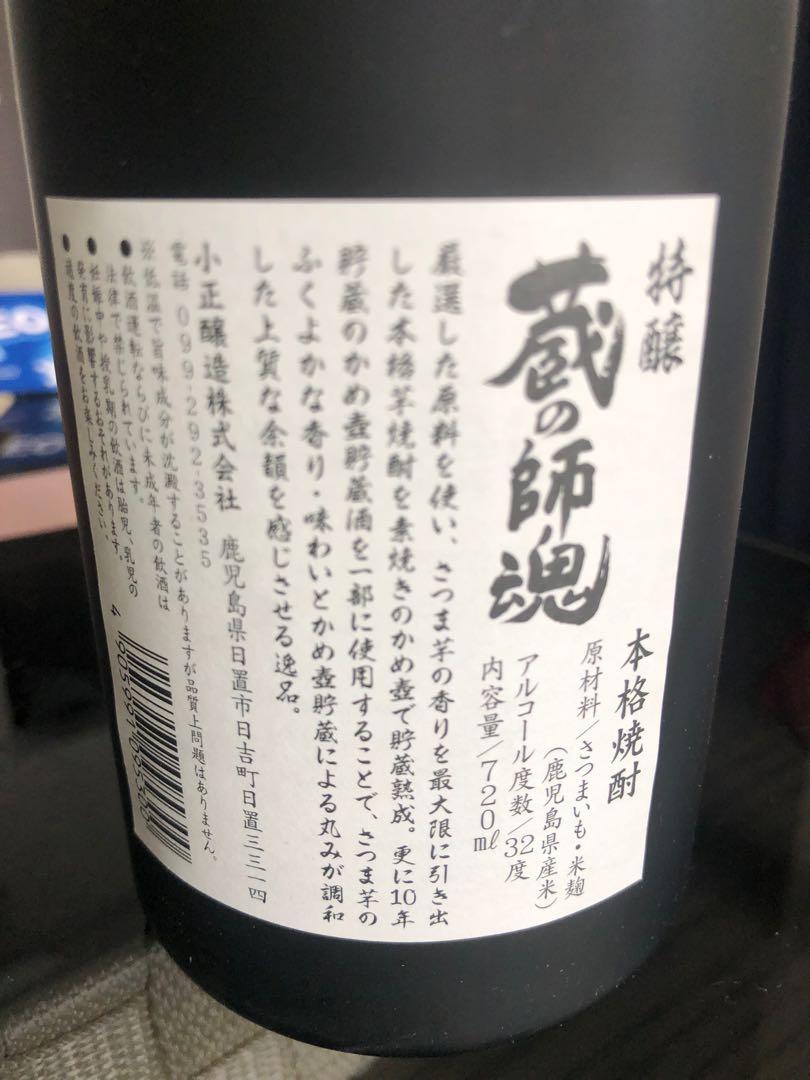 Japanese Sake sweet potato Shochu 10 years kura no shikon, Food ...