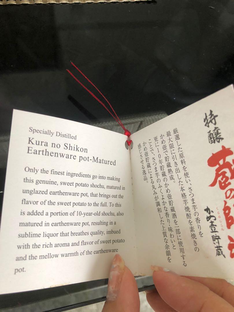 Japanese Sake sweet potato Shochu 10 years kura no shikon, Food ...