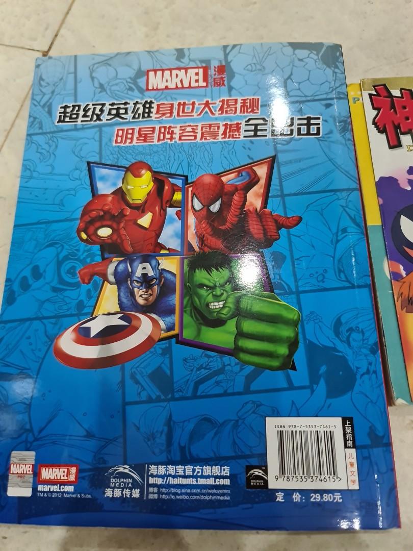Marvel in Chinese, Hobbies & Toys, Books & Magazines, Fiction & Non ...