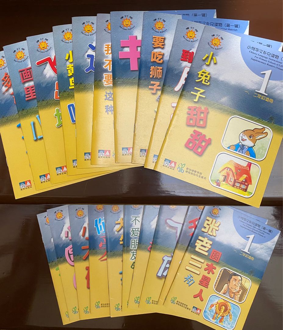 primary 1 & 2 chinese supplementary readers FULL SET (20 BOOKS ...