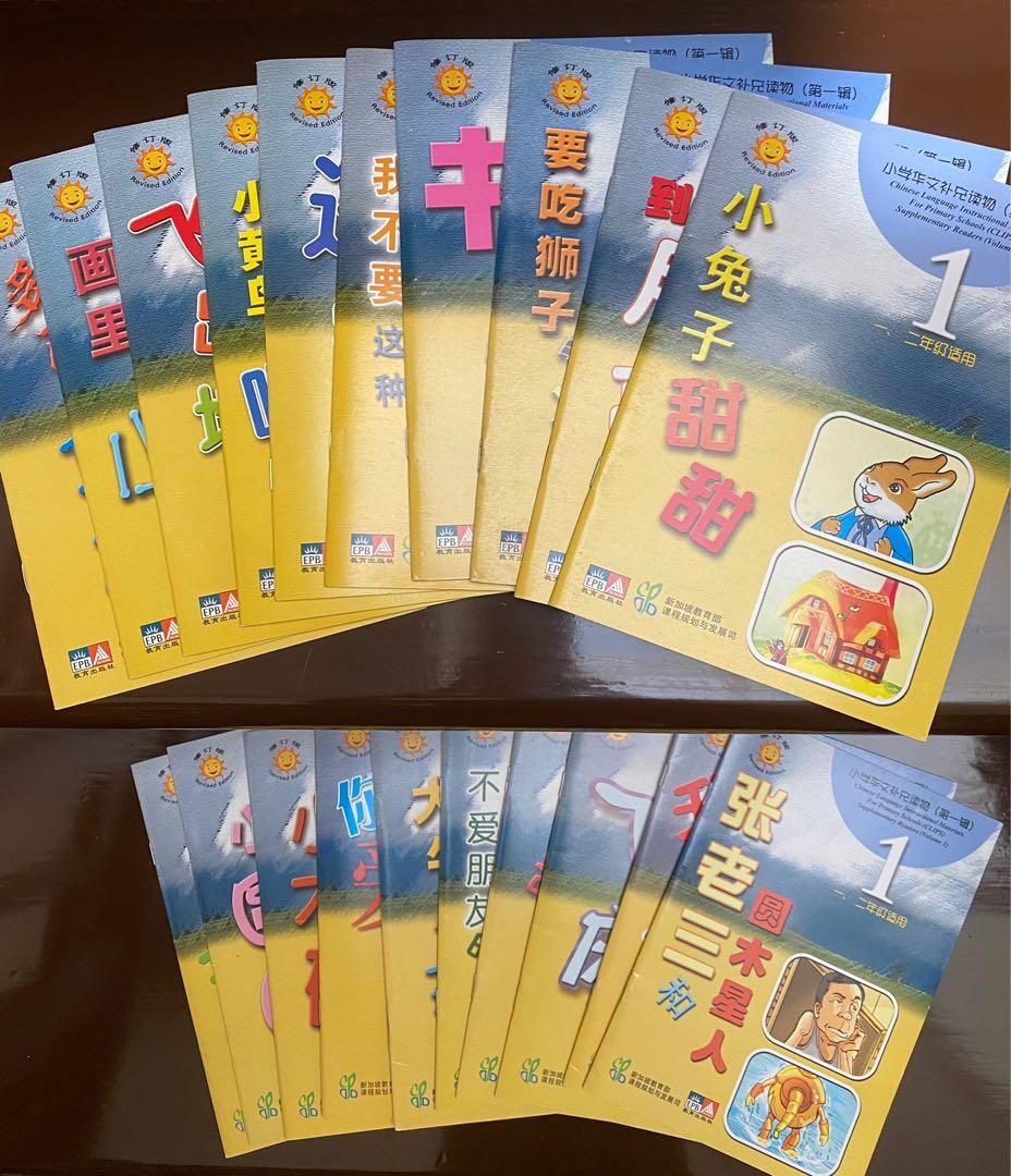 primary 1 & 2 chinese supplementary readers FULL SET (20 BOOKS ...