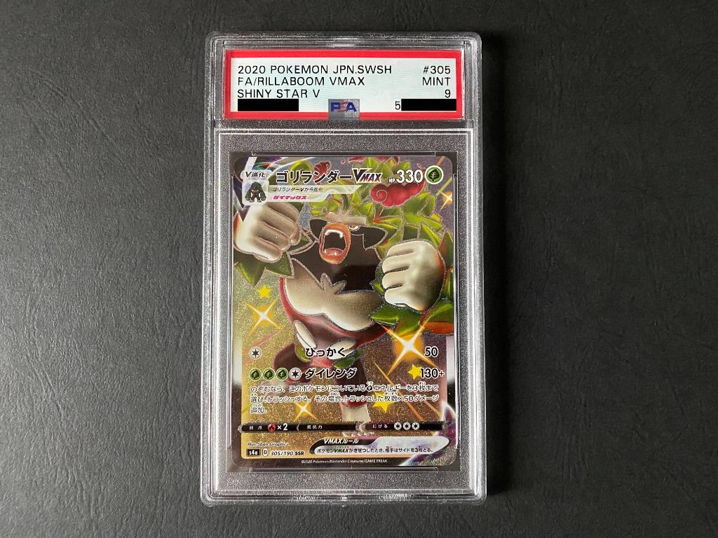 Shiny Rillaboom VMAX [PSA 9] (Japanese) - Shiny Star V (Pokemon card ...