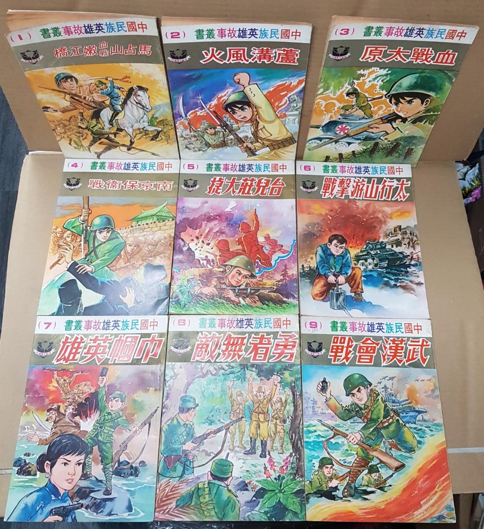Vintage chinese comics book from Hongkong Hong Kong, Hobbies & Toys ...