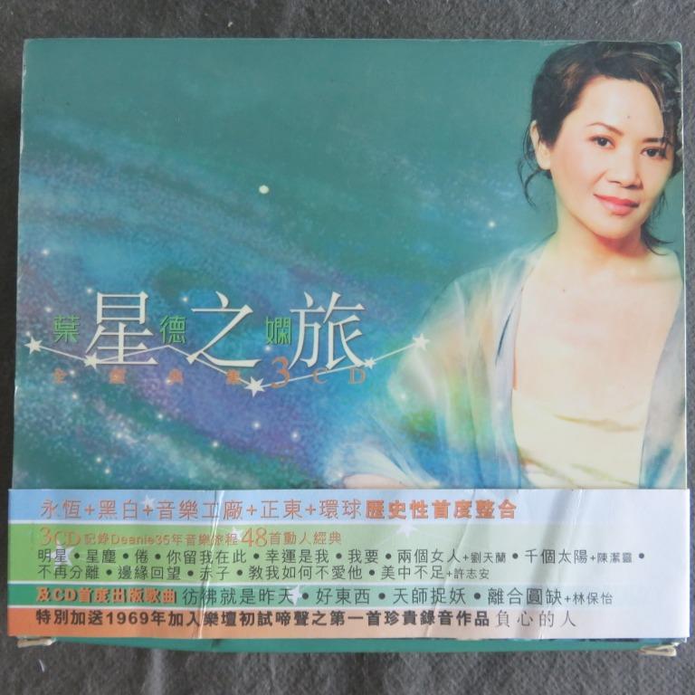 葉德嫻 deanie yip - 星之旅 精選 三 CD (05年 舊版, 連紙套, 外紙箍) 邊緣回望, 星塵, 明星, 我要, 幸運是我 ...