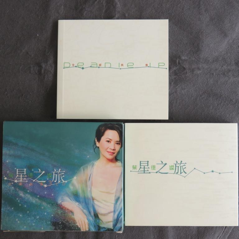 葉德嫻 deanie yip - 星之旅 精選 三 CD (05年 舊版, 連紙套, 外紙箍) 邊緣回望, 星塵, 明星, 我要, 幸運是我 ...