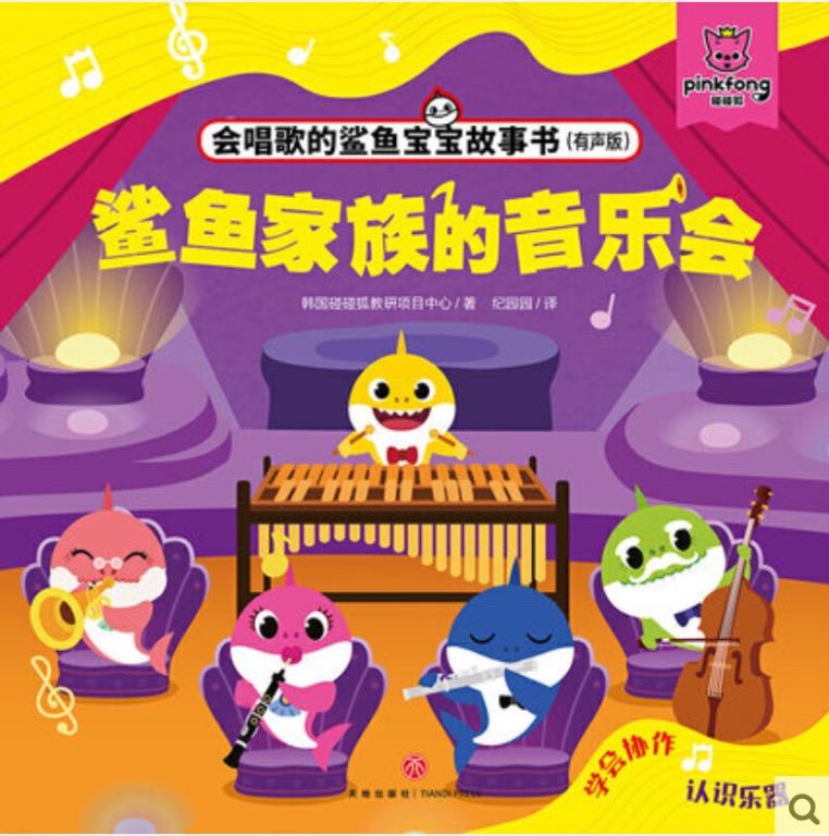 Authentic Baby Shark Chinese/Mandarin Storybook (Shark Family's Musical ...
