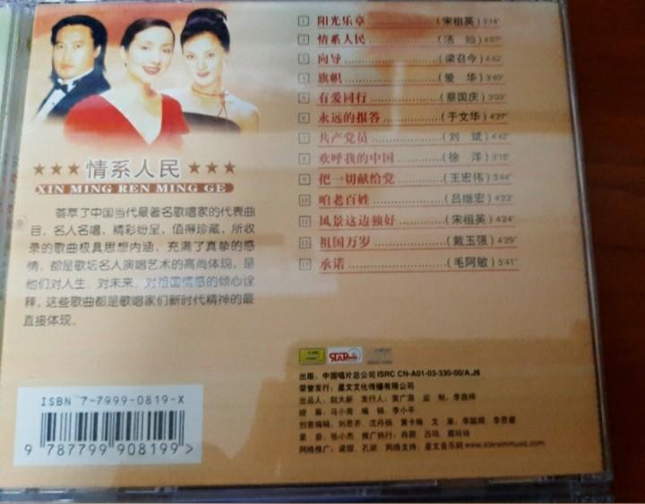Chinese songs CD - different styles of singing oldies, Hobbies & Toys ...