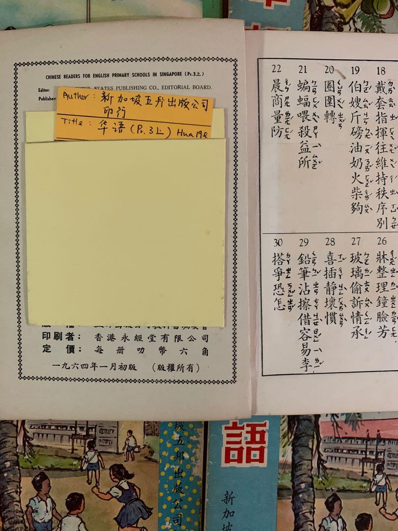 Old Singapore history Chinese textbooks 1960s primary school ...
