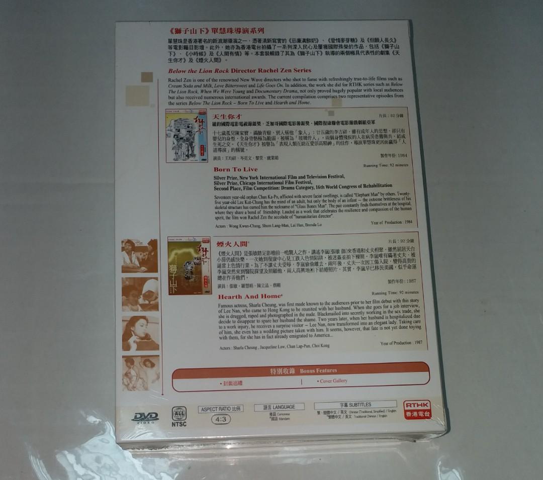 RTHK 香港電台《獅子山下:單慧珠系列 天生你才(玻璃人祥仔主演) 及 煙火人間(張敏主演)》2DVD (香港正版, 全新未拆開包裝, 連紙套) 感動人心之作 - 香港電台製作, 興趣及遊戲 ...