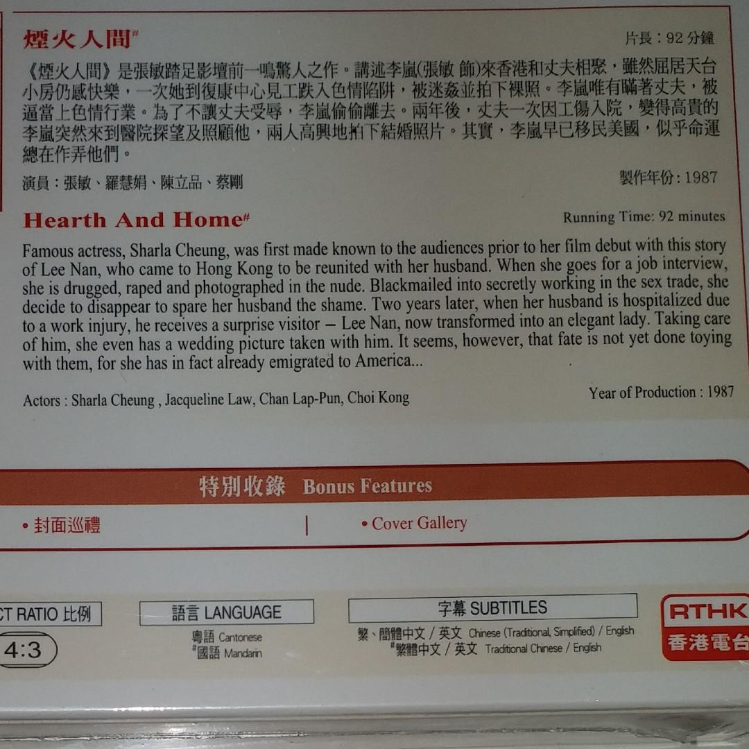 RTHK 香港電台《獅子山下:單慧珠系列 天生你才(玻璃人祥仔主演) 及 煙火人間(張敏主演)》2DVD (香港正版, 全新未拆開包裝, 連紙套) 感動人心之作 - 香港電台製作, 興趣及遊戲 ...