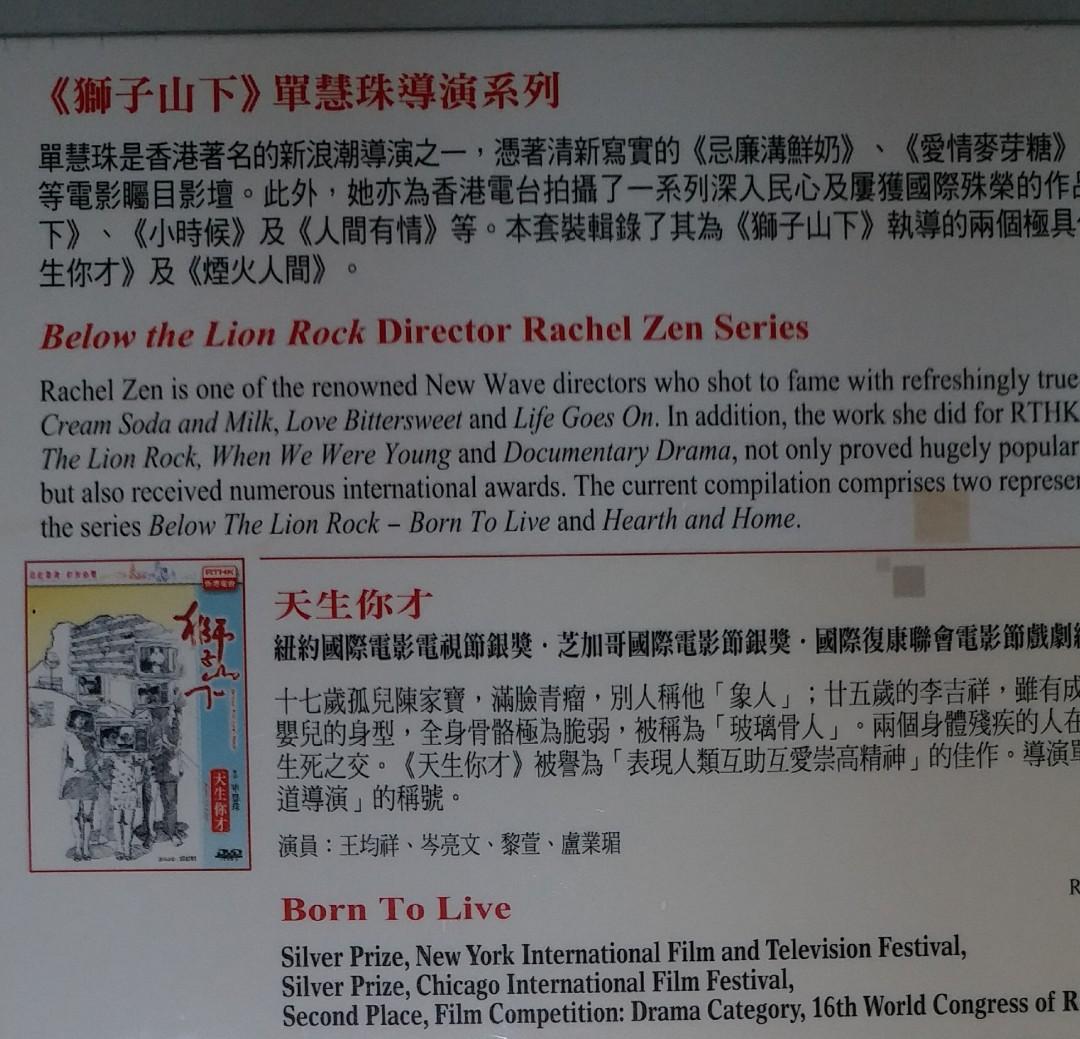 RTHK 香港電台《獅子山下:單慧珠系列 天生你才(玻璃人祥仔主演) 及 煙火人間(張敏主演)》2DVD (香港正版, 全新未拆開包裝, 連紙套) 感動人心之作 - 香港電台製作, 興趣及遊戲 ...