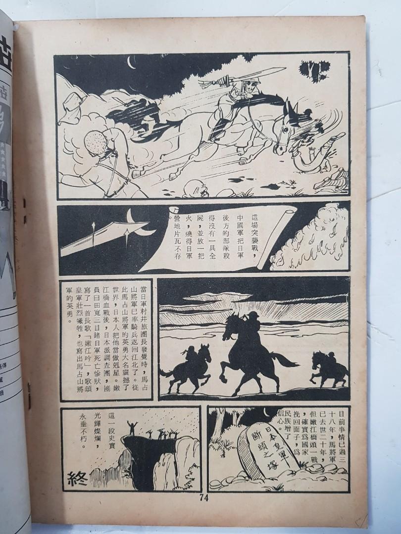 Vintage chinese comics book from Hongkong Hong Kong, Hobbies & Toys ...