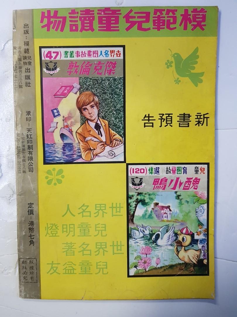 Vintage chinese comics book from Hongkong Hong Kong, Hobbies & Toys ...