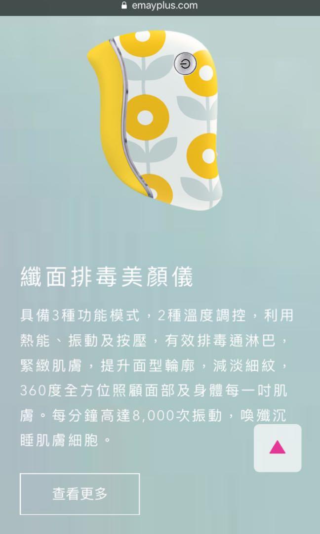 Emay Plus 纖面排毒美顏儀(限量版) 二合一美容筆, 美容＆化妝品, 健康及美容 - 皮膚護理, 面部 - 面部護理 - Carousell