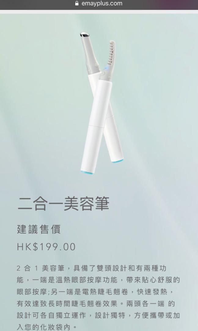 Emay Plus 纖面排毒美顏儀(限量版) 二合一美容筆, 美容＆化妝品, 健康及美容 - 皮膚護理, 面部 - 面部護理 - Carousell