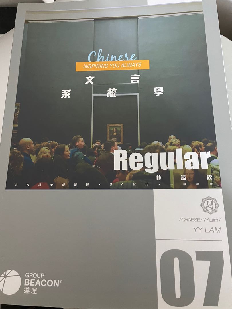 睇caption DSE中文YYLAM補習筆記文言系統學練習十二篇範文速練雞精, 興趣及遊戲, 書本 & 文具, 教科書 - Carousell