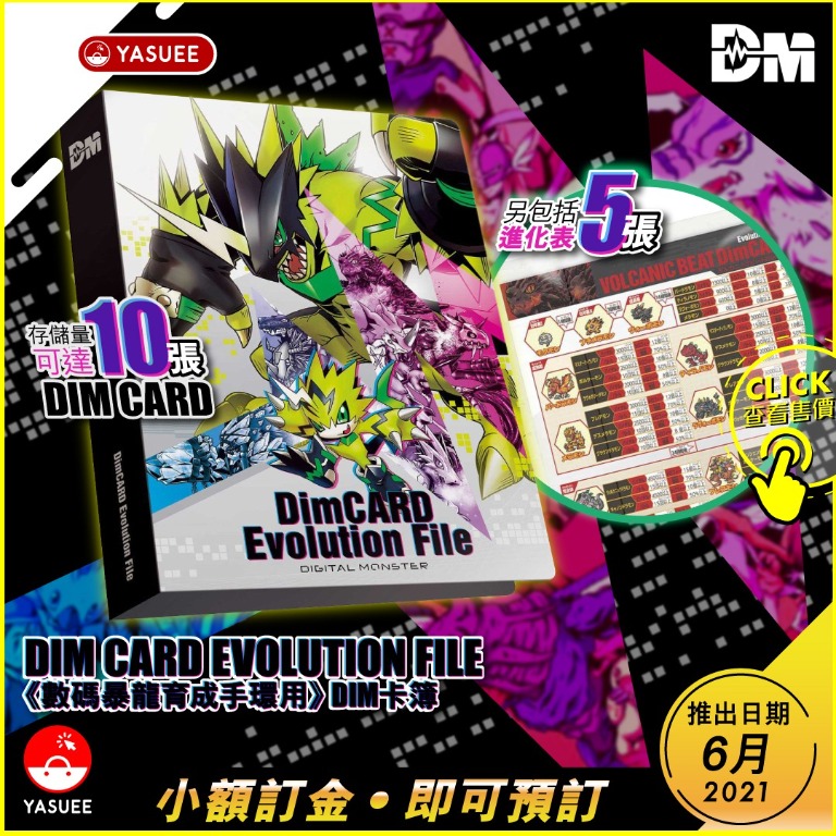 【6月預訂】Bandai Dim Card Evolution File Dim卡簿 (數碼暴龍育成手環用), 興趣及遊戲, 玩具 & 遊戲類 ...