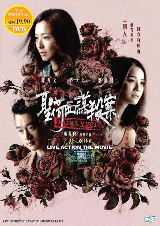 Fatal Visit 圣荷西谋杀案 Hong Kong Movie DVD Charlene Choi 蔡卓妍 Sammi Cheng ...