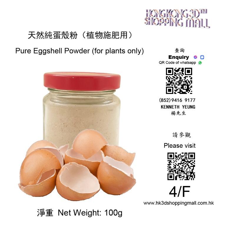 [HK$30] 300g 天然純蛋殼粉（植物肥料用） Pure Eggshell Powder (for plants only), 傢俬 ...