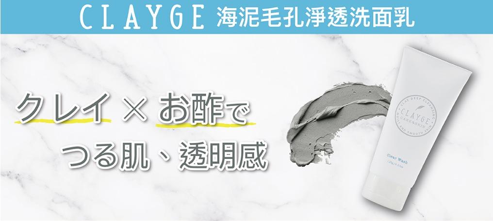日本 Clayge 海泥毛孔淨透洗面乳 120公克 X 2入一組 天然成分 Costco 好市多 安心代購 任2組(含)以上另有優惠, 健康及營養品, 保健食品, 維他命及補充品在旋轉拍賣