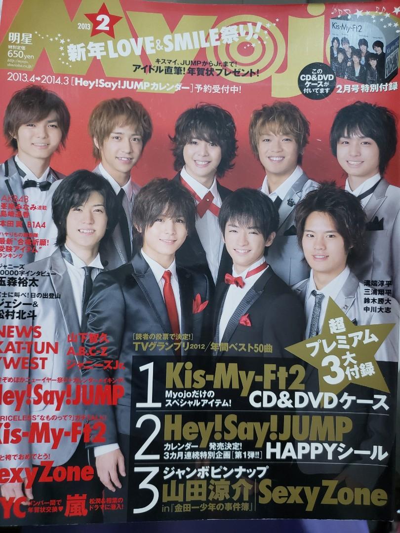 Myojo 2013年 日本明星 雜誌 J家 封面 Kis-My-Ft2 Hey！Say！JUMP Sexy Zone, 興趣及遊戲, 收藏品及紀念品, 日本明星 - Carousell
