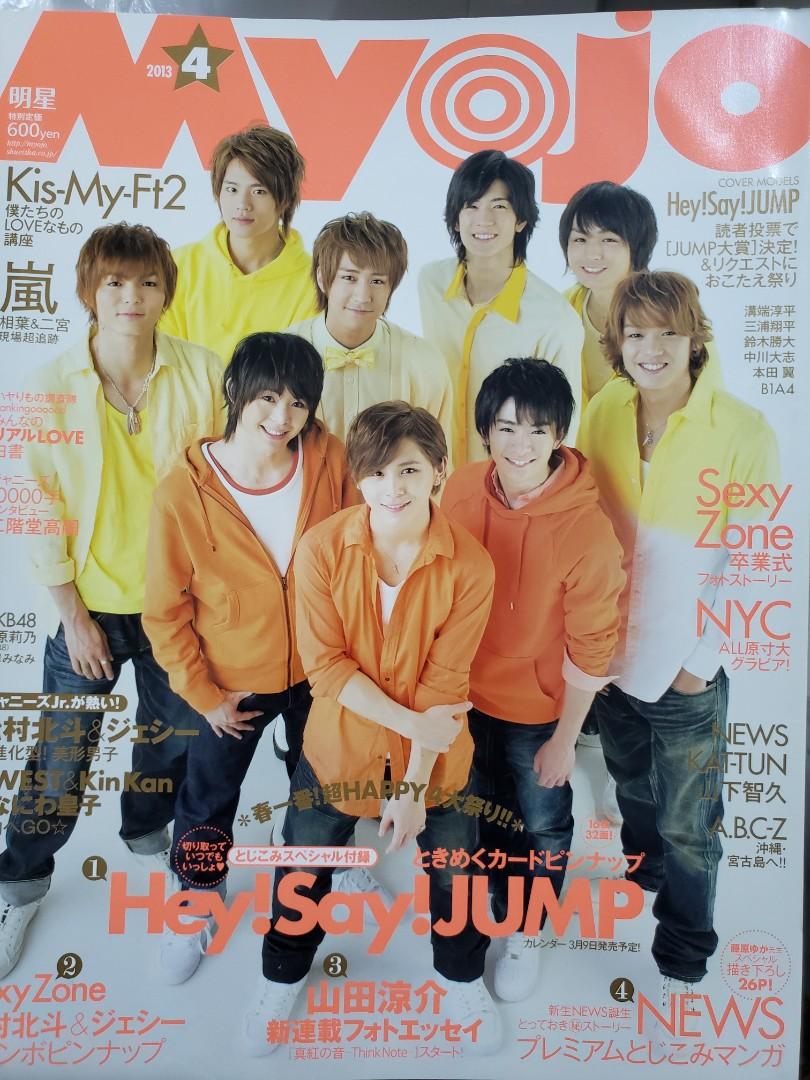 Myojo 2013年 日本明星 雜誌 J家 封面 Kis-My-Ft2 Hey！Say！JUMP Sexy Zone, 興趣及遊戲, 收藏品及紀念品, 日本明星 - Carousell
